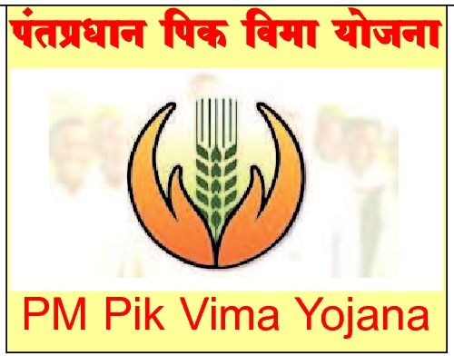 washim news - PM pik vima yojana portal - Janta Parishad