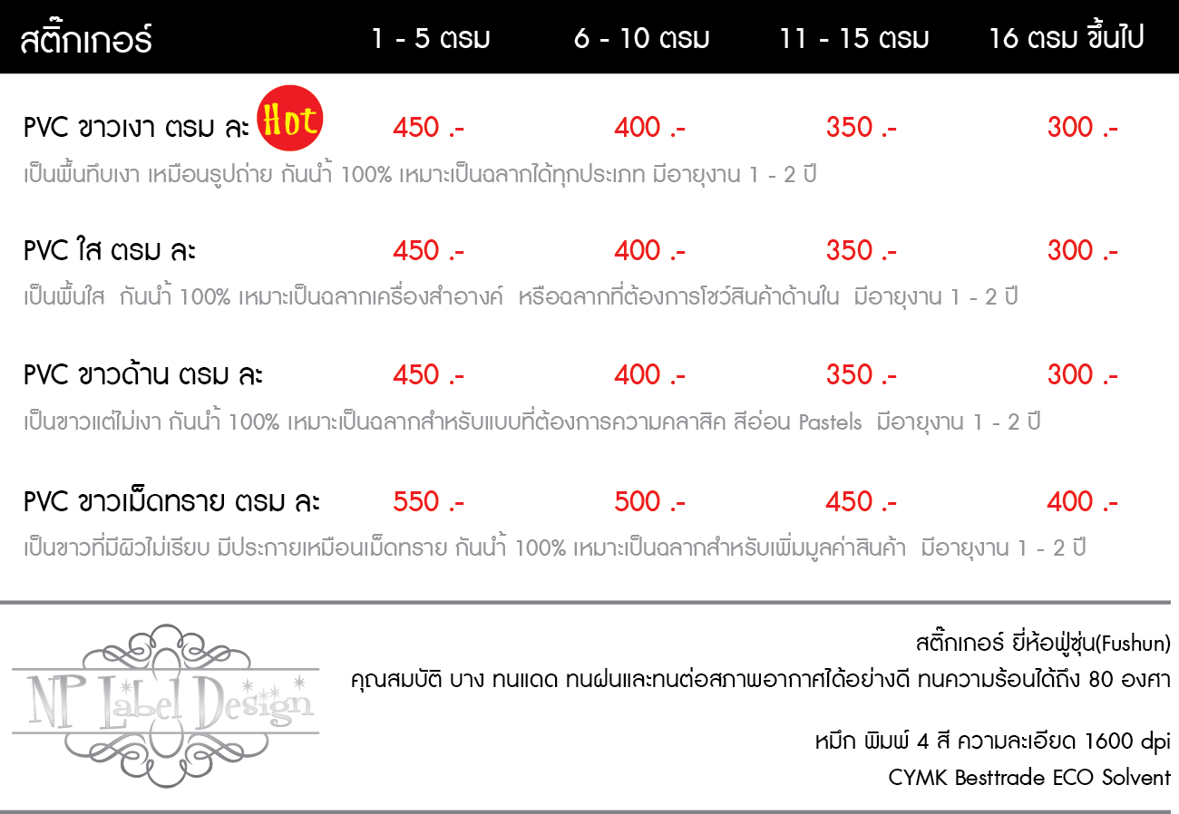 NP Label Design ทำฉลาก ฉลากติดสินค้าราคาถูก ออกแบบโลโก้ ออกแบบฉลาก ...