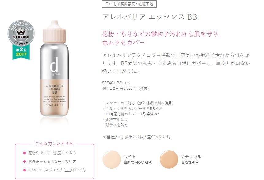 d program ALLERBARRIER ESSENCE BB