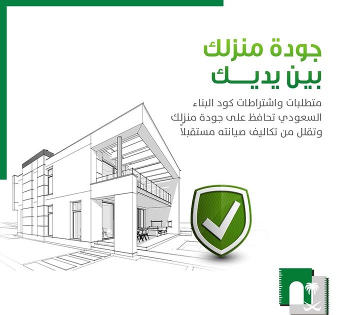 كود البناء السعودي 1442 باللغة العربية - تحميل Saudi building codes