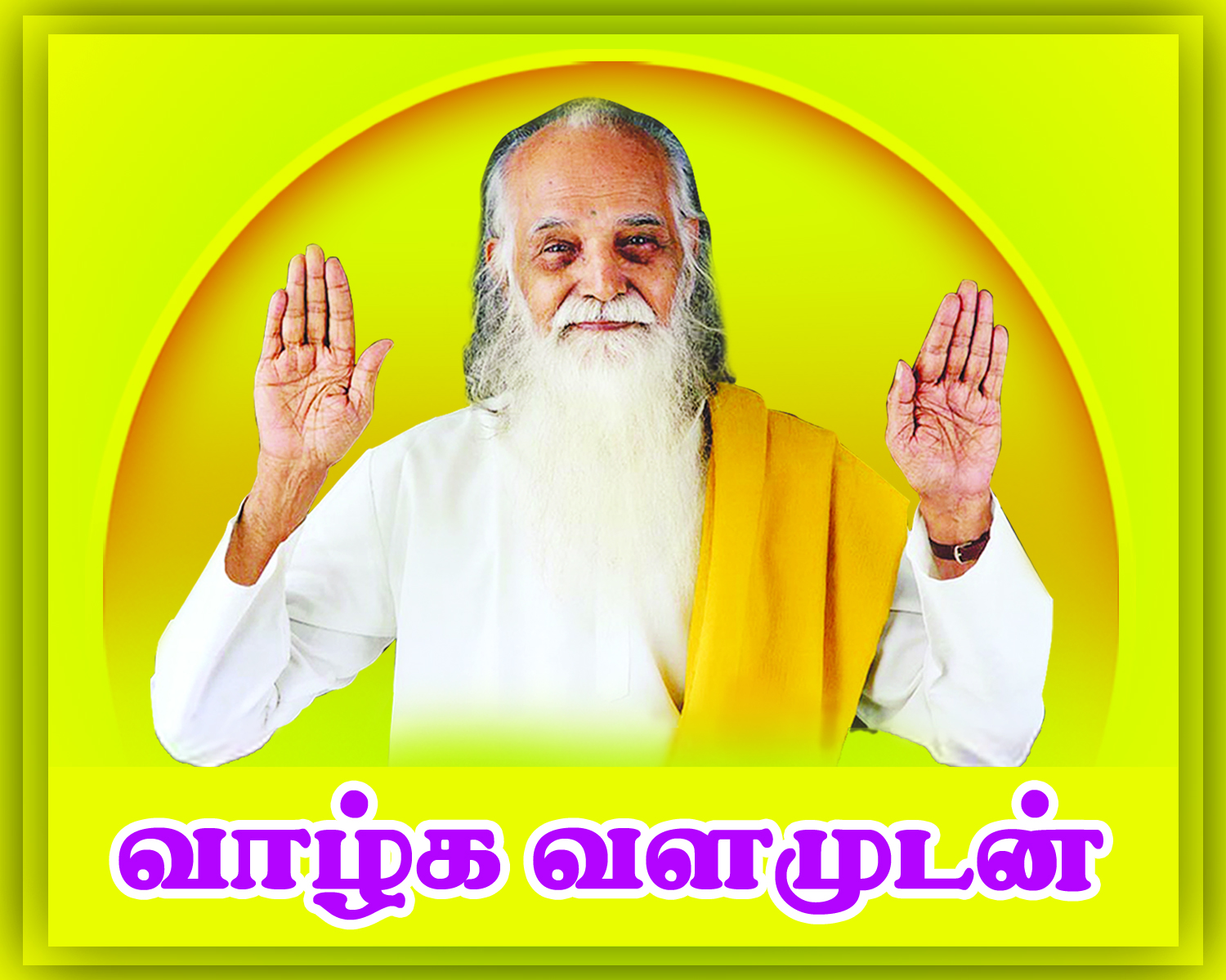 Vethathiri Maharishi's - Eye Exercises - Vazhga Valamudan