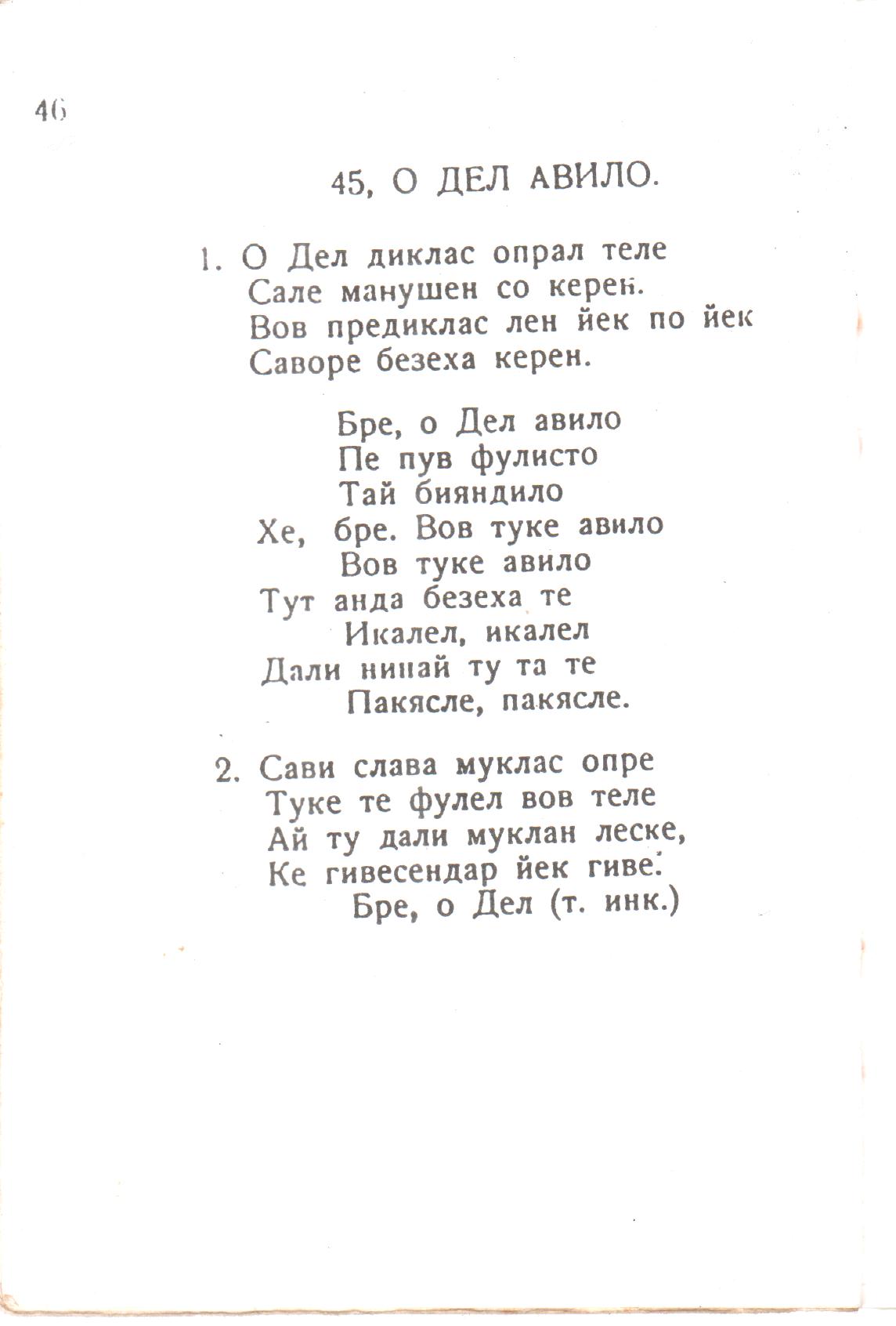 МОЛИТВА & PRAYER : Първата Циганска Християнска Песнарка