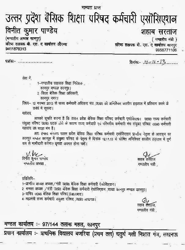 Basic Shiksha Adhikari: 12 नवम्‍बर2013 से राज्‍य कर्मचारी अधिकार मंच ...