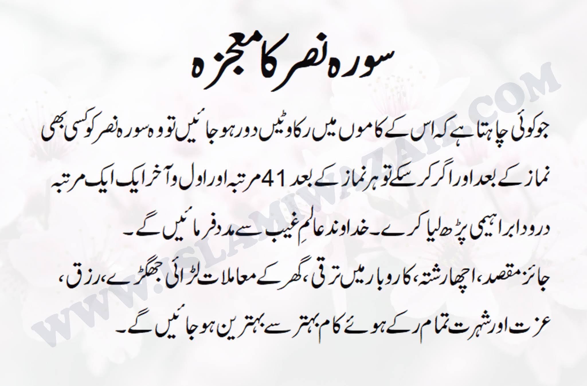 Islamic Wazaif, Health Care Tips And Beauty Tips In Urdu