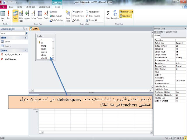 إنشاء استعلام حذف Delete Query وتشغيله فى الاكسيس MS access - مدرسة ...
