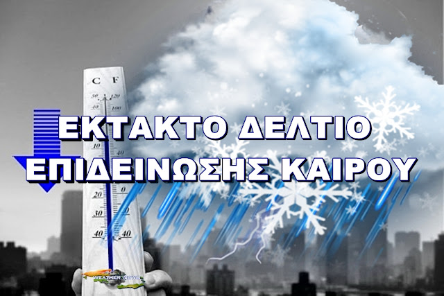 Weather News: Χαλαει ο Καιρος!Σημαντικη πτωση!Ισχυρες καταιγιδες και ...