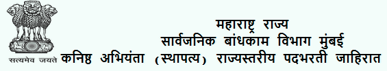 PWD Mumbai Recruitment 2016 Apply online mahapwd.com | Recruitment 2015 ...