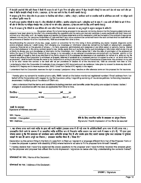 LIC Forms download - LIC form 300 - LIC policy form 300 download now ...