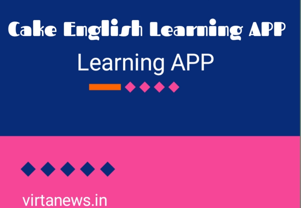 Cake English Learning APP Information In Marathi cake-english-learning-app-information-in-marathi