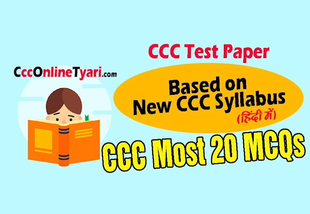 CCC Exam Online Test Live | CCC Book Chapter 7 (भाग 6) | CCC Online ...