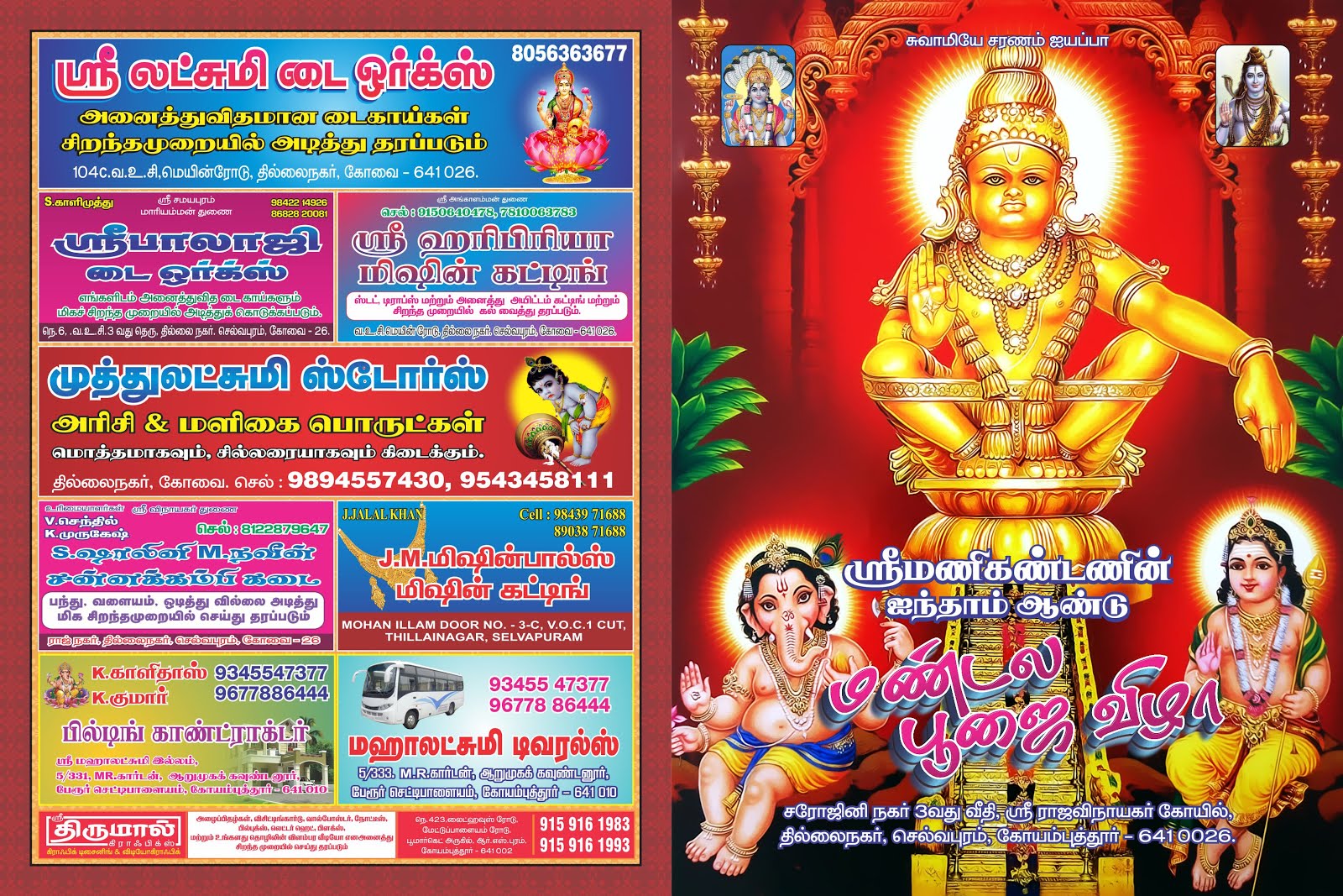 Sri Thirumaal Kalaikoodam