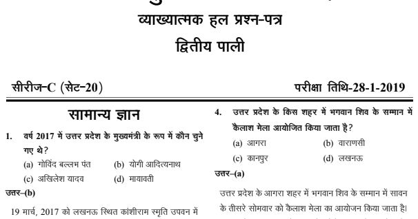 UP Police Constable Exam Question Paper Answer Key Previous year Papers ...
