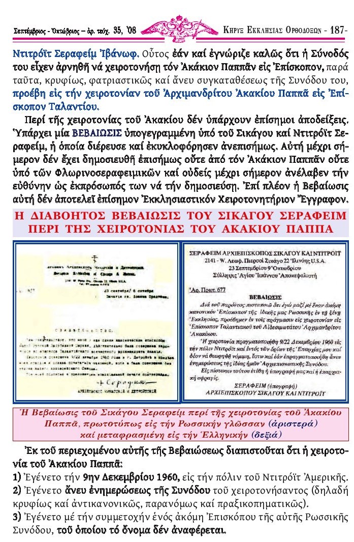 ΧΡΙΣΤΙΑΝΙΚΗ ΟΡΘΟΔΟΞΗ ΠΙΣΤΗ: Η Ουνία στον χώρο των Γ.Ο.Χ. Μετά τόν ...