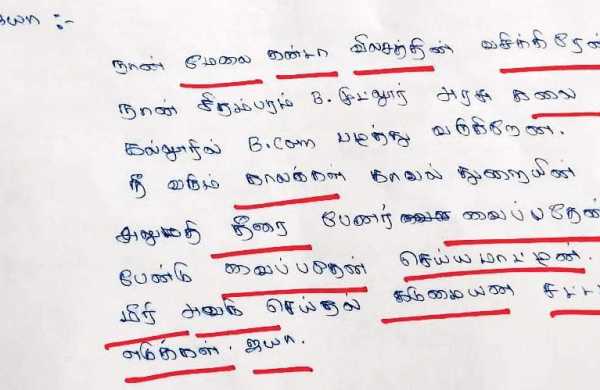 Tamil Letter Writing Format - Formal Letters