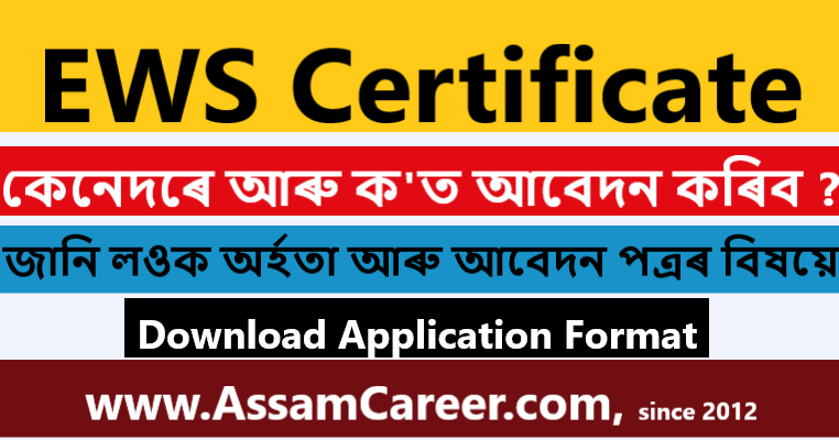 How to Apply for EWS Certificate in Assam?