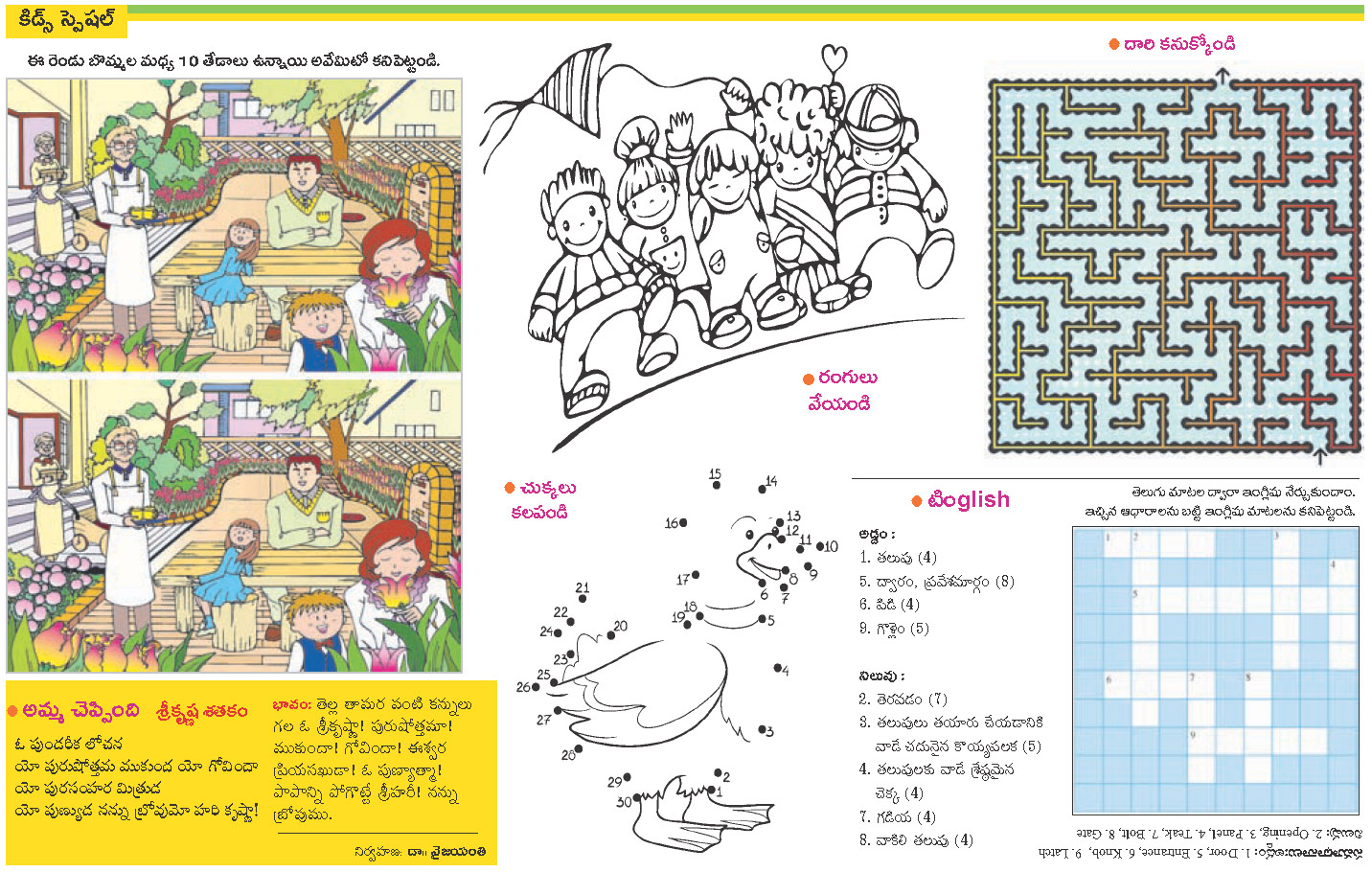 TELUGU BASHA: Telugu kIDS Special - PUZZLES, GK, FUN GAMES, STORIES, TIPS