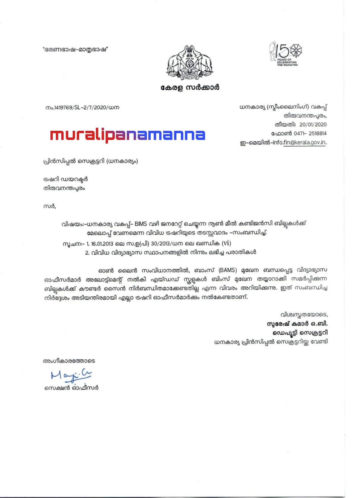 MDMS BIMS Bill Counter Signature Clarification Muralipanamanna mdms-bims-bill-counter-signature-clarification-muralipanamanna