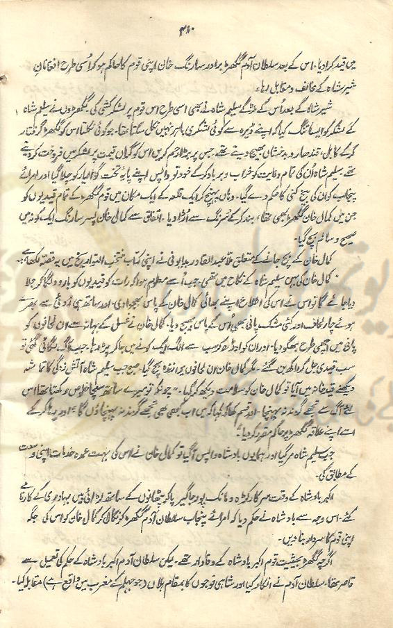 Gakhar according to the Book History Of Hazara - GAKHARS