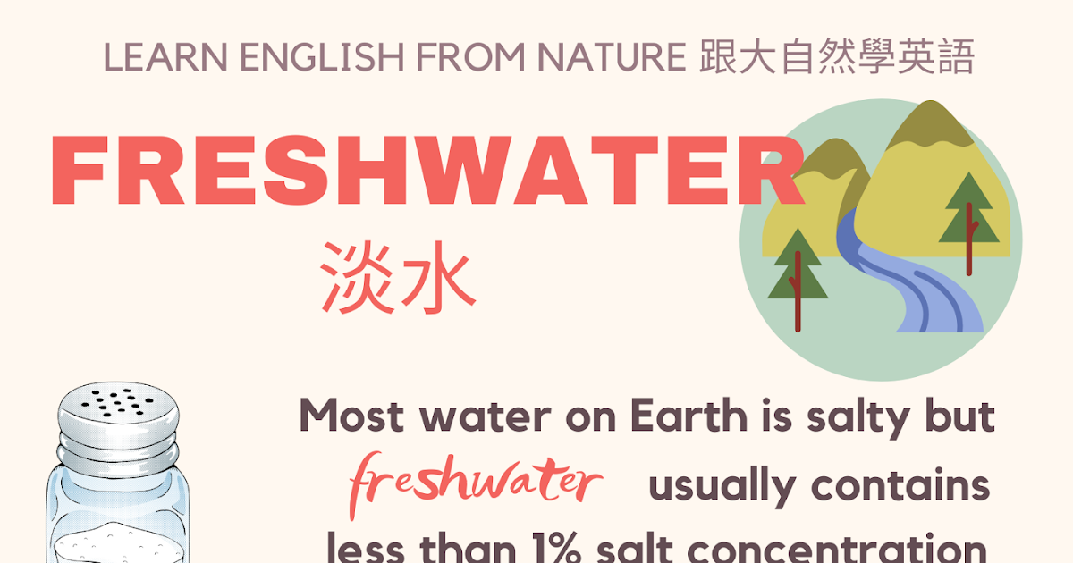 Learn English from Nature 跟大自然學英語: Freshwater 淡水