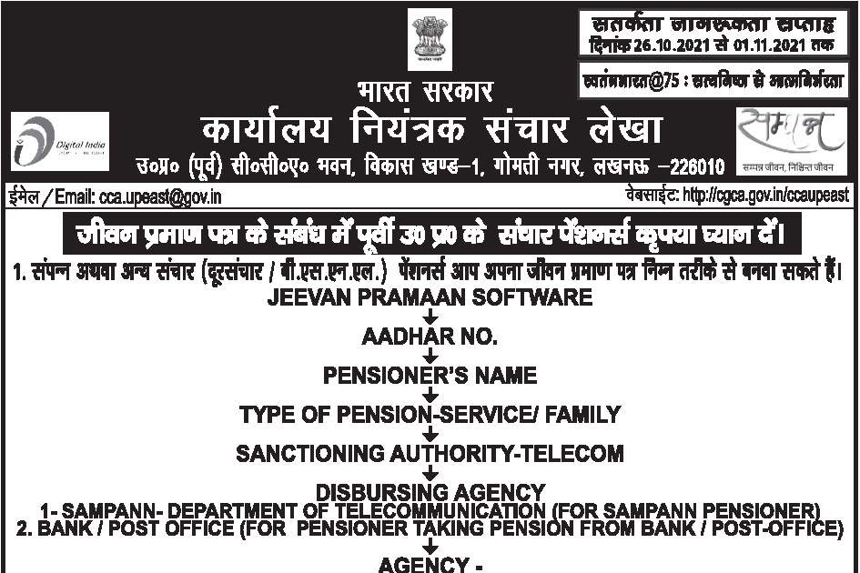 BSNL Pension Submit Life Certificate Online Cgca gov in DLC BSNL Pension Submit Life Certificate Online Cgca gov in DLC