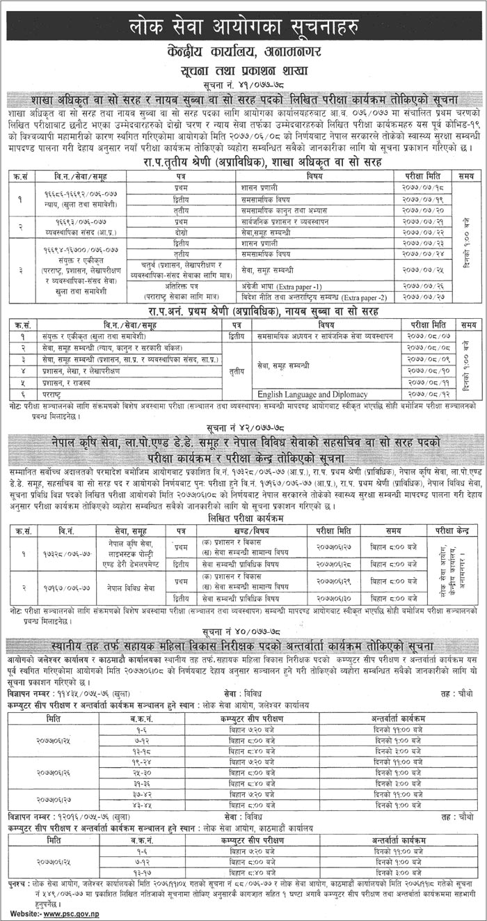 Lok Sewa Aayog Notice published on 14 Ashoj 2077 (30 September 2020)