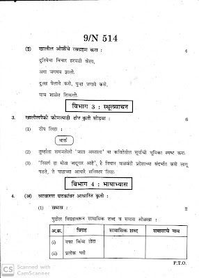 10th Board Questions Papers Marathi SSC | SP13SCIENCE