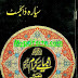 Sayara Digest April 2007 | Free Urdu Books Downloading, Islamic Books ...