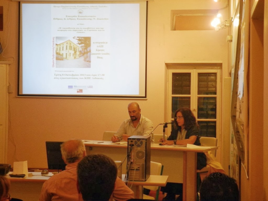 ΚΕΝΤΡΟ ΠΕΡΙΒΑΛΛΟΝΤΙΚΗΣ ΕΚΠΑΙΔΕΥΣΗΣ ΛΙΘΑΚΙΑΣ ΖΑΚΥΝΘΟΥ