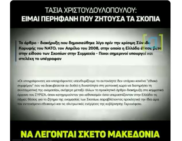 Αυτός είναι ο ΣΥΡΙΖΑ. Τασία Χριστοδουλοπούλου: Είμαι περήφανη που ...