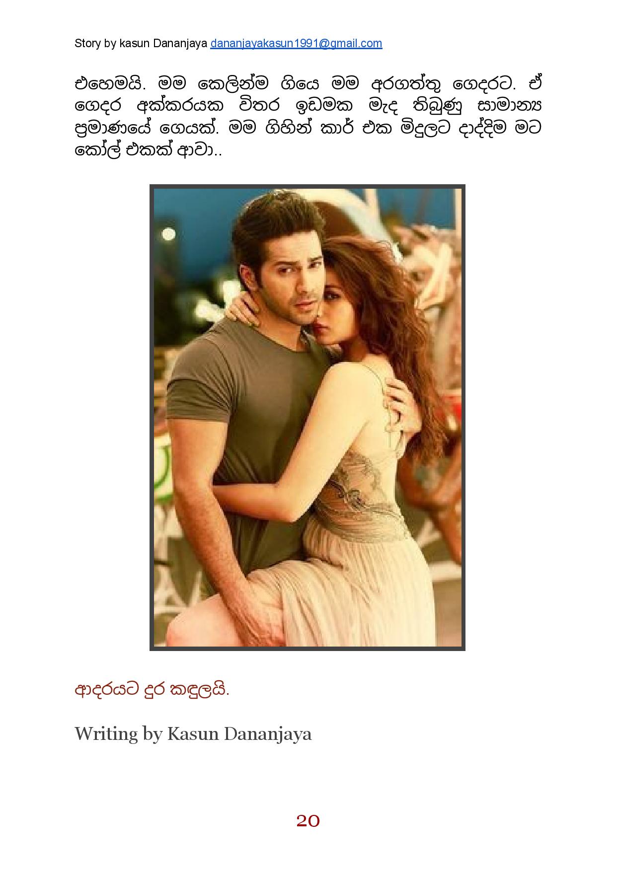 කඳුලුකතාවකාවසානයැක - Sinhala Wal Katha