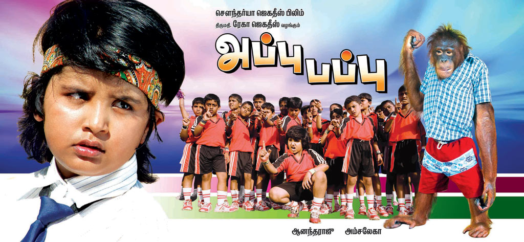 Appu and Pappu Movie Posters Gallery