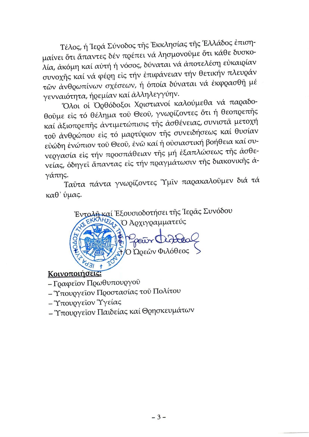 ΙΕΡΟΣ ΝΑΟΣ ΚΟΙΜΗΣΕΩΣ ΘΕΟΤΟΚΟΥ ΛΑΤΟΜΙΤΙΣΣΗΣ ΧΙΟΥ ΠΑΝΑΓΙΑ ΛΑΤΟΜΙΤΙΣΣΑ ...