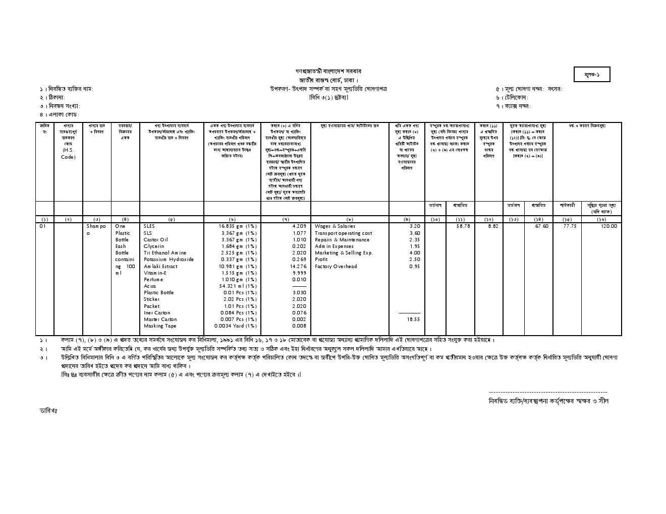 Tax bd 2015: Price Declaration Form Example for VAT