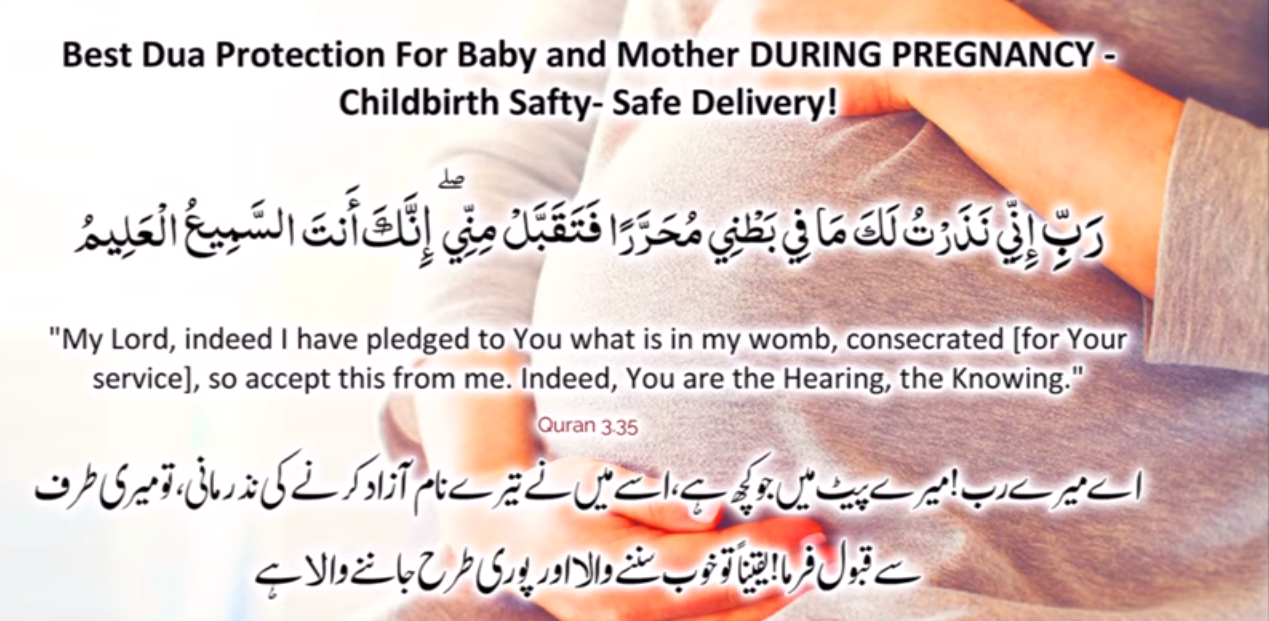 গর্ভাবস্থায় সেরা দোয়া বাচ্চা এবং মা সুরক্ষার জন্য-সন্তানের জন্মের সুরক্ষা Best Dua For Baby ...