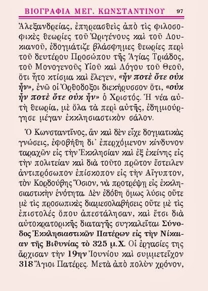 ΧΡΙΣΤΙΑΝΙΚΗ ΟΡΘΟΔΟΞΗ ΠΙΣΤΗ: Ο ΜΕΓΑΣ ΚΩΝΣΤΑΝΤΙΝΟΣ ΚΑΙ ΤΟ ΔΙΑΤΑΓΜΑ ΤΩΝ ...