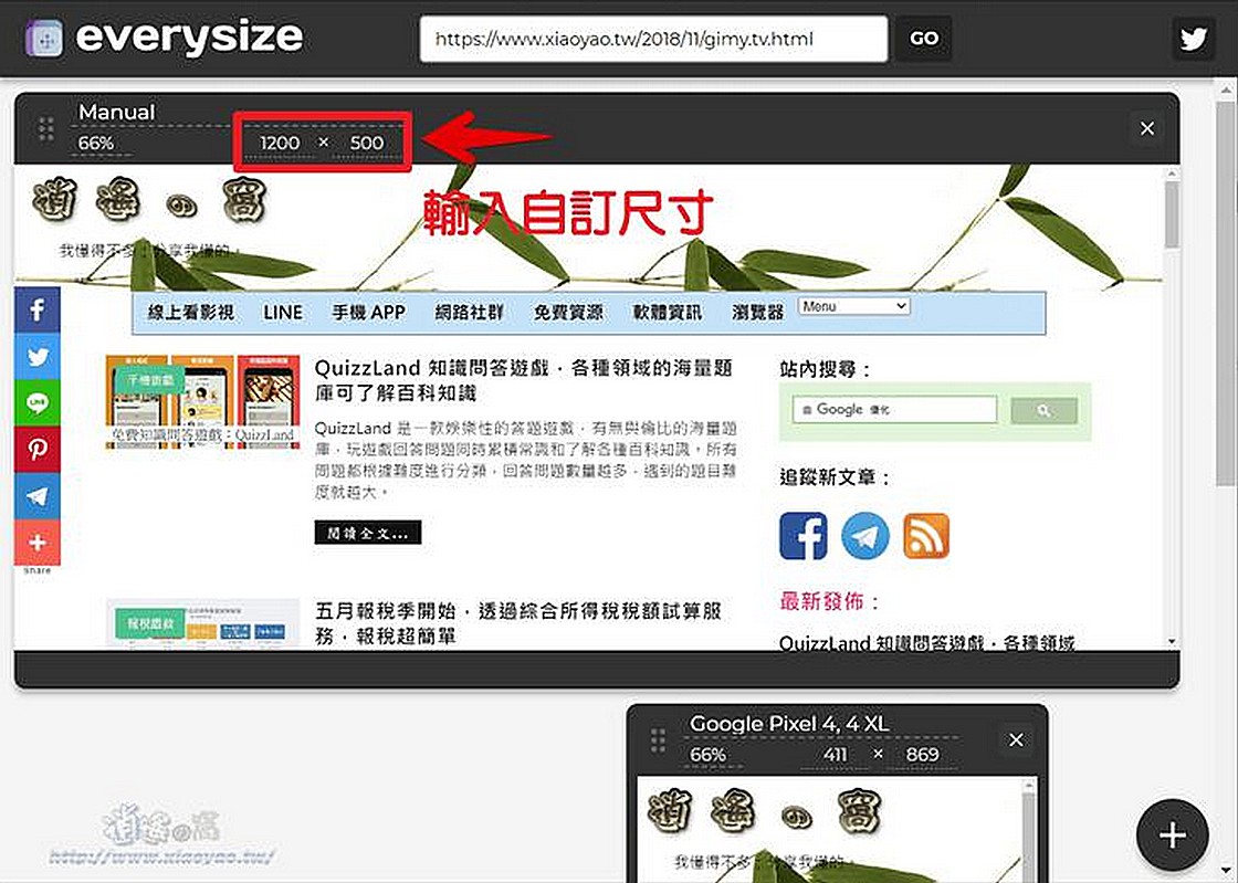 everysize 以不同裝置檢視響應式網頁，可自訂尺寸一次顯示多個螢幕畫面