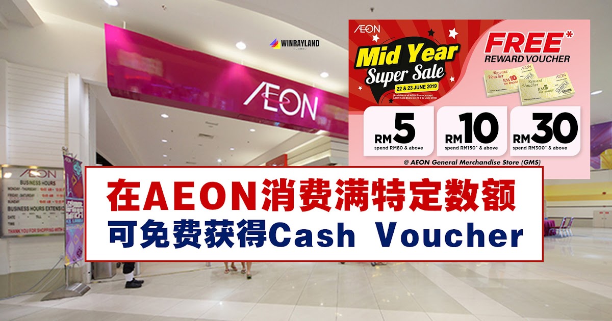 在AEON消费满特定数额，可免费获得Cash Voucher - WINRAYLAND