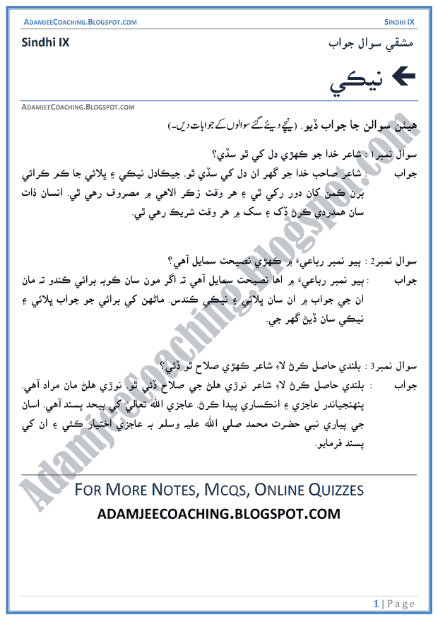Adamjee Coaching: Neki - Question Answers - Sindhi Notes for Class 9th