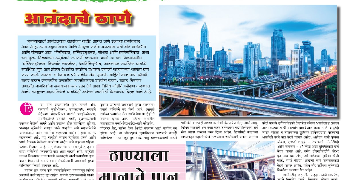 Maharashtra Dinman Marathi Daily Newspaper Publishing From Thane maharashtra-dinman-marathi-daily-newspaper-publishing-from-thane