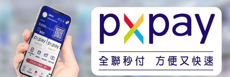 【全聯拿回饋懶人包】2022年 最高16％回饋 | 信用卡推薦/支付(PX PAY)回饋攻略懶人包