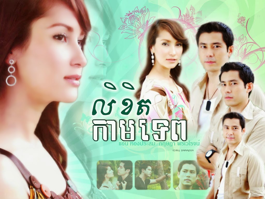 [ Movies ] Likhit Kamatep - Khmer Movies, Thai - Khmer, Series Movies | Movies