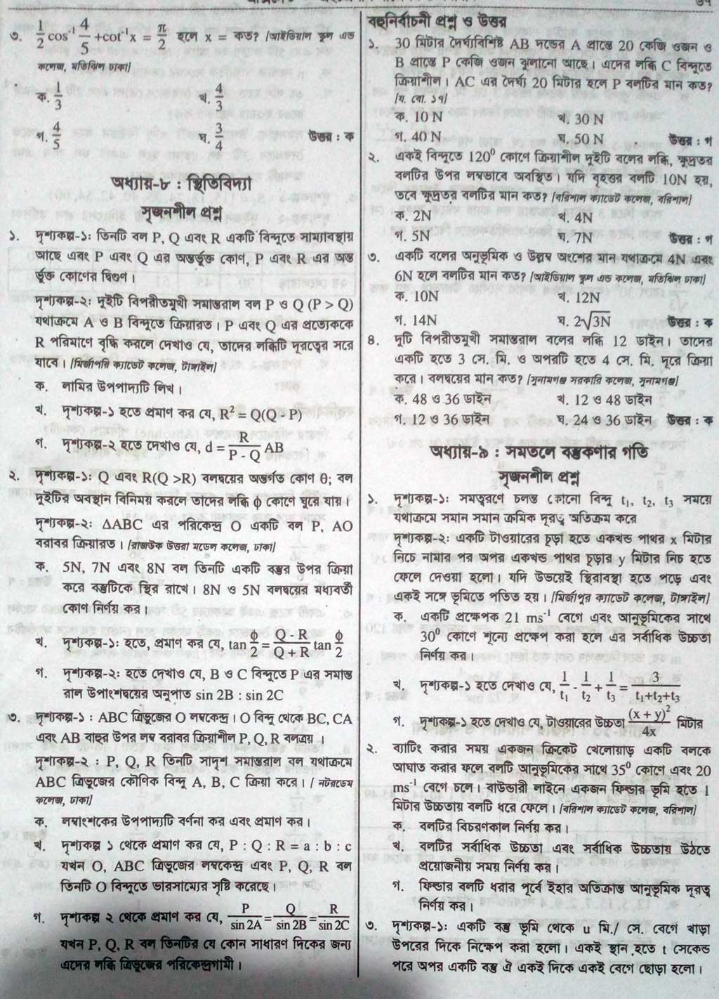 HSC Math 2nd Paper Latest Suggestion - 02