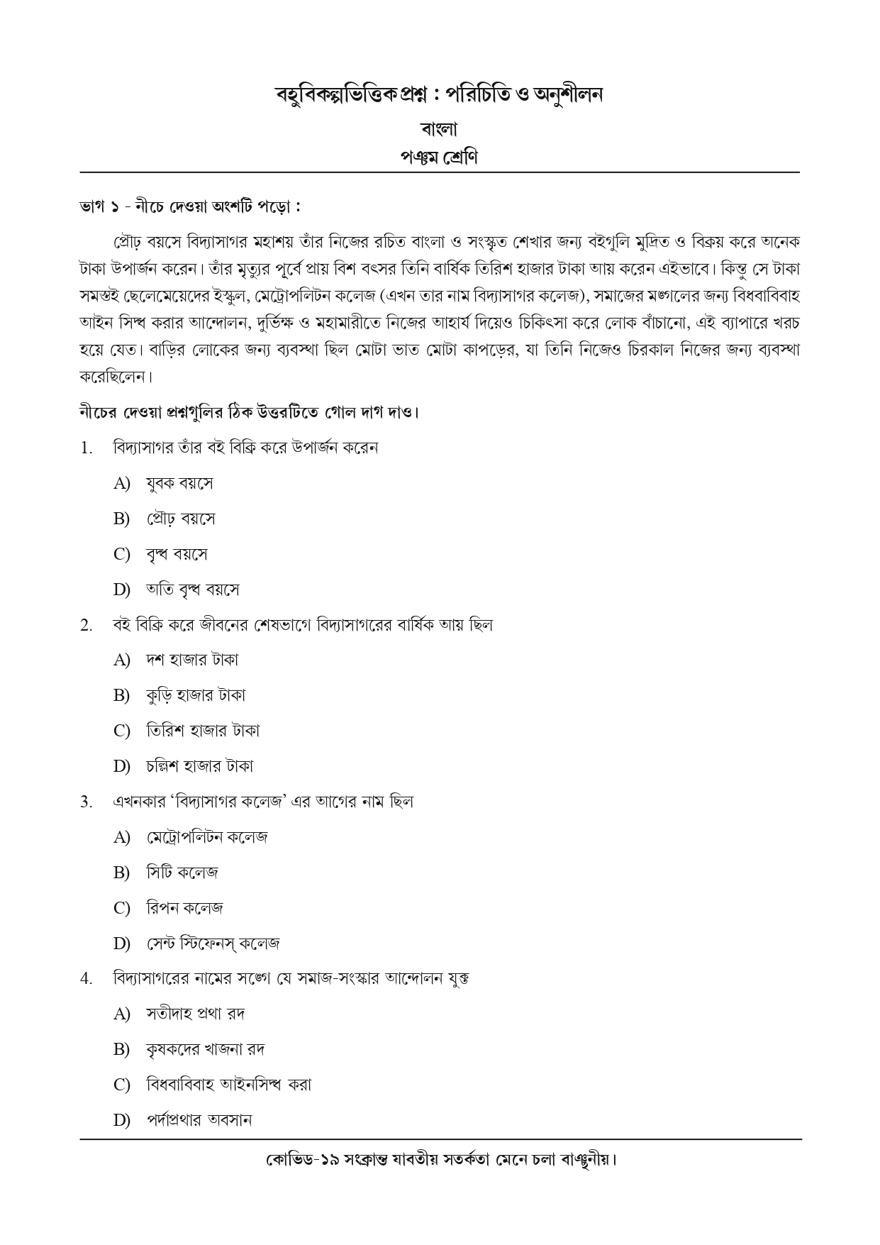 National Achievement Survey NAS Class 5 Bangla 2021 national-achievement-survey-nas-class-5-bangla-2021