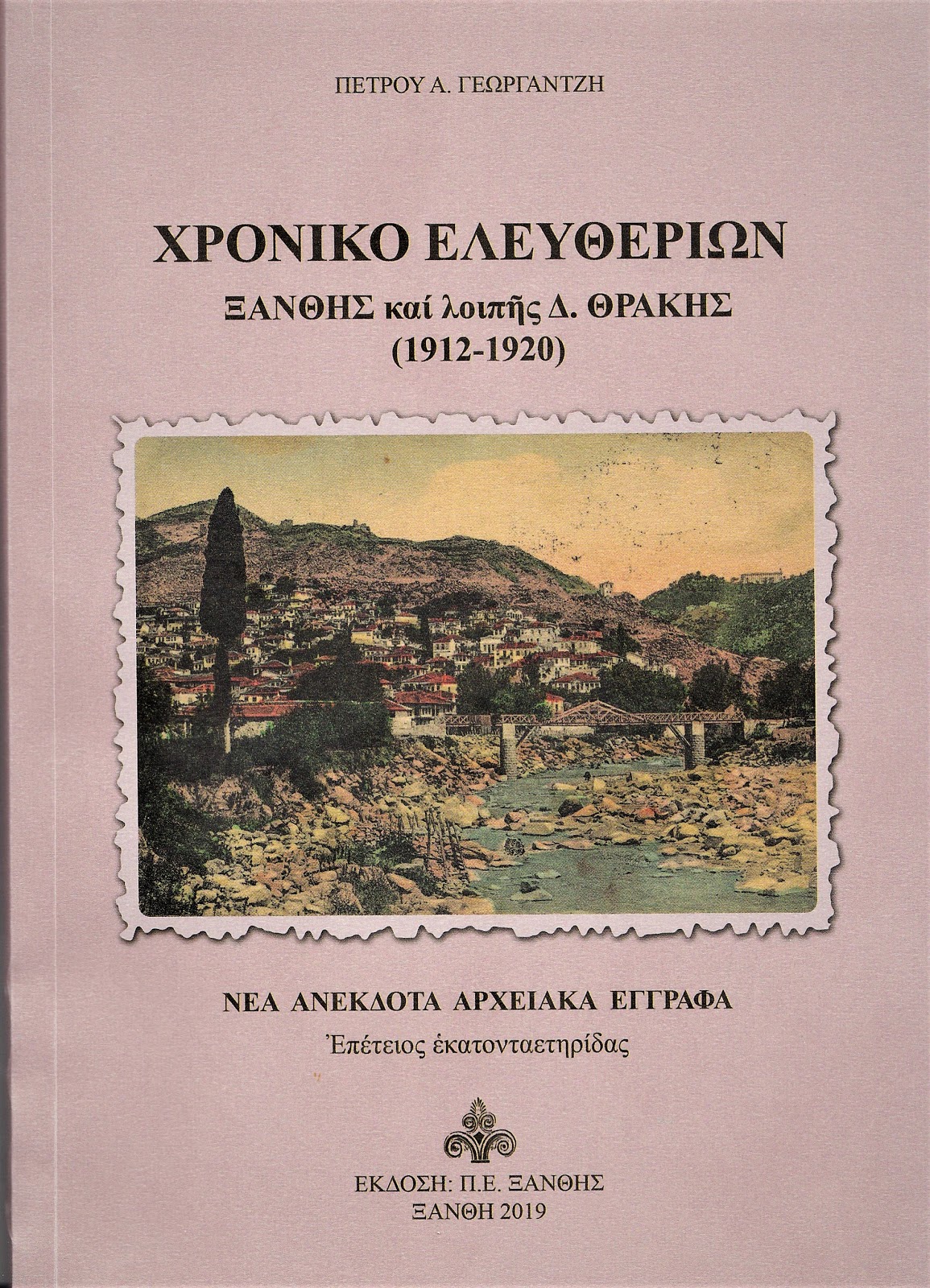 ΝΕΩΤΕΡΗ ΕΛΛΗΝΙΚΗ ΙΣΤΟΡΙΑ: Ένα νέο σημαντικό ιστορικό πόνημα για την ...