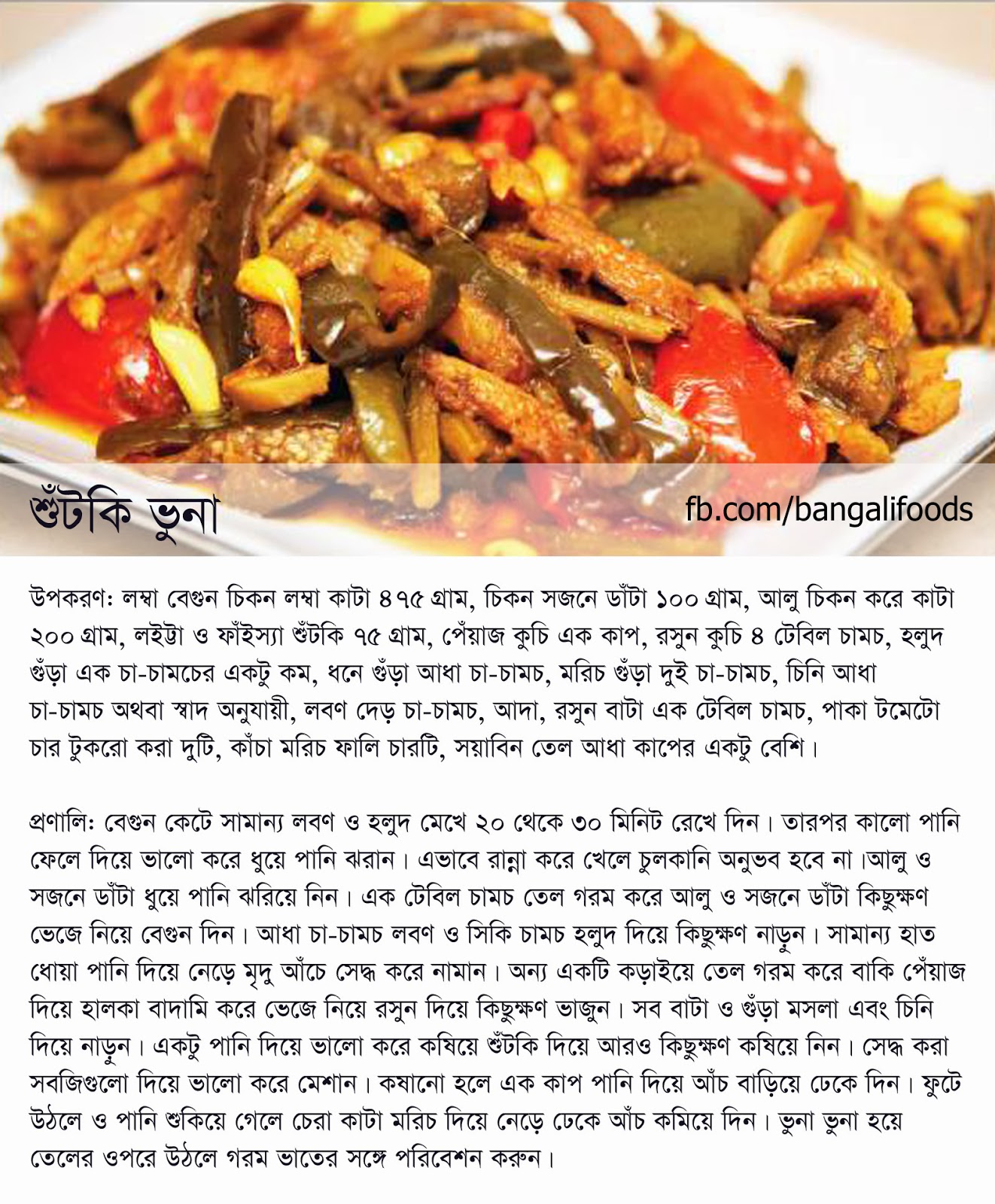Bangali Foods: Some Bangali Dried Fish Recipe : Shutki Recipe
