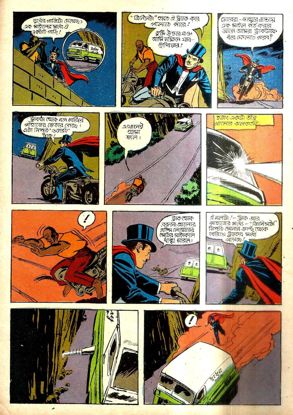 Manash (Subhaditya Edusoft): Mandrake Indrajal Comics : Alien From a ...