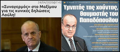 PATRINAKI: ΚΩΝΣΤΑΝΤΙΝΟΣ ΛΟΥΛΗΣ : ΚΙ ΟΜΩΣ ΑΥΤΟΣ Ο ΤΥΠΟΣ ΕΙΝΑΙ ΑΚΟΜΗ ...