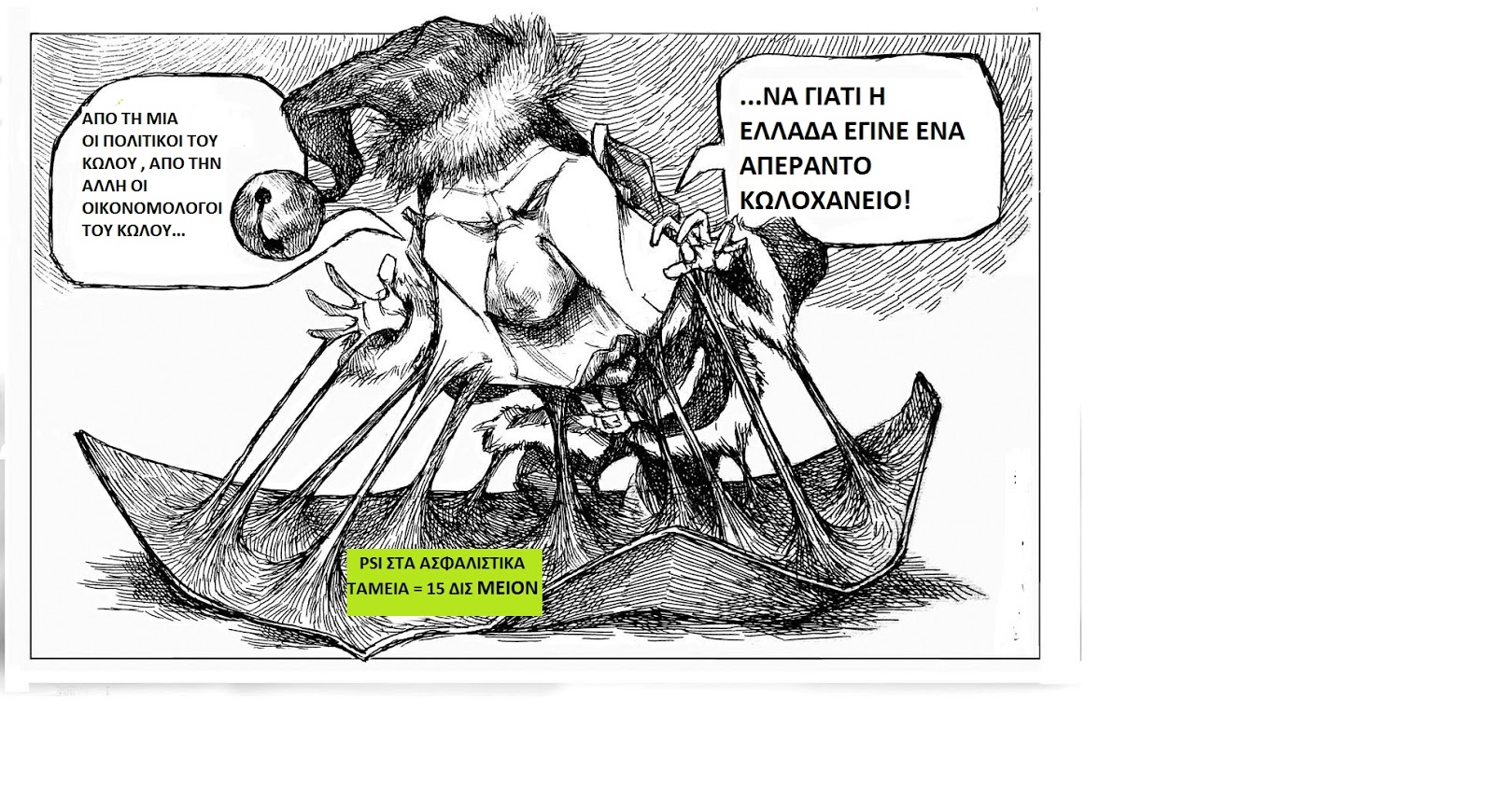 gerontakos: Η ΕΛΛΑΔΑ ΤΩΝ ΧΑΡΔΟΥΒΕΛΗΔΩΝ...