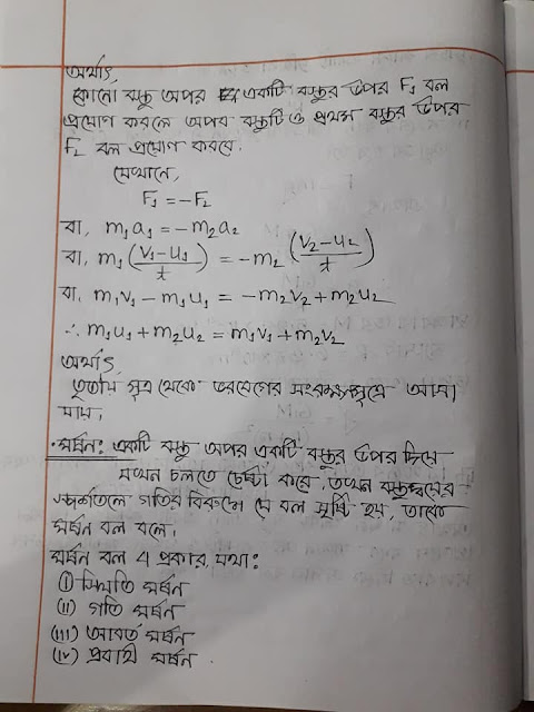 SSC Physics Chapter 3 Hand Note