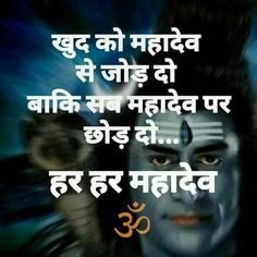 Latest Shiv Status in Hindi | Lord Shiva Quotes